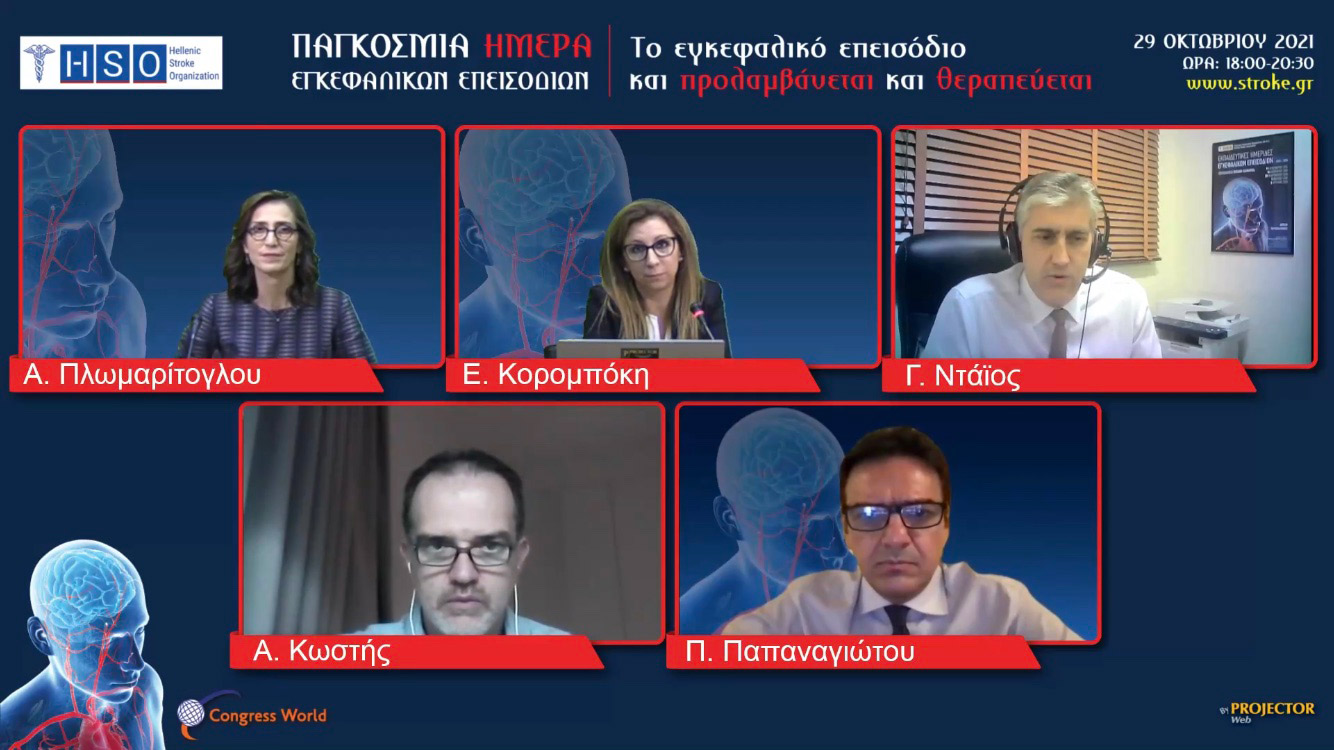 Ελληνικος Οργανισμος Εγκεφαλικων - Hellenic Stroke Organization ...
