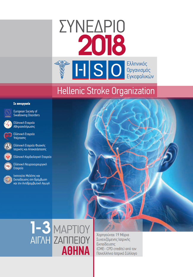 Ελληνικος Οργανισμος Εγκεφαλικων - Hellenic Stroke Organization ...
